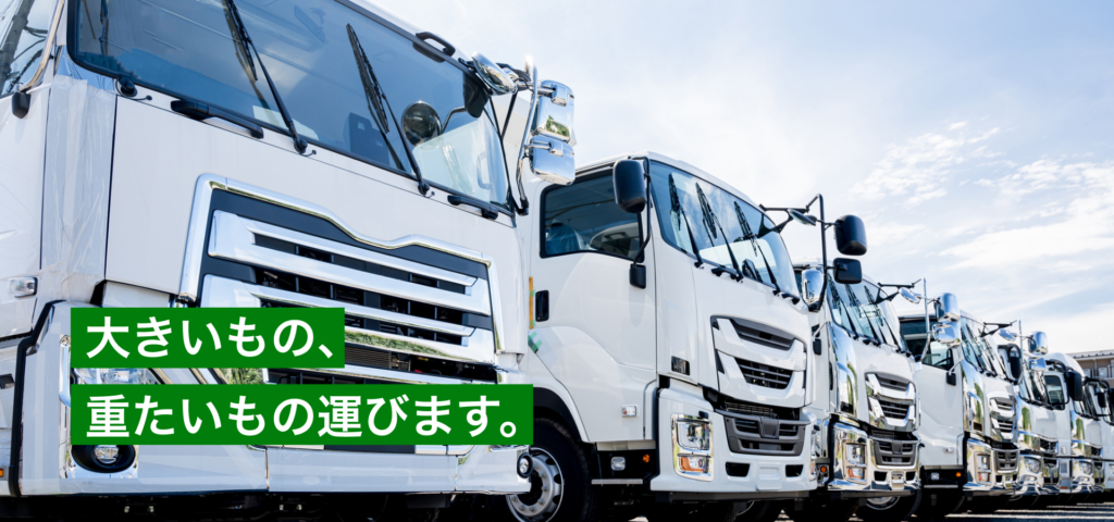 三河重機興業株式会社